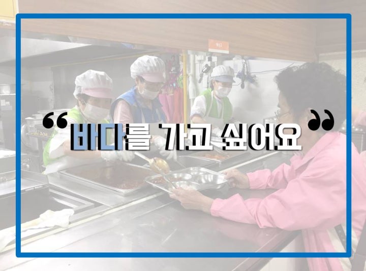 해피빈 바다를 보고싶어요 D 3 어르신들을 도와주세요 네이트 판